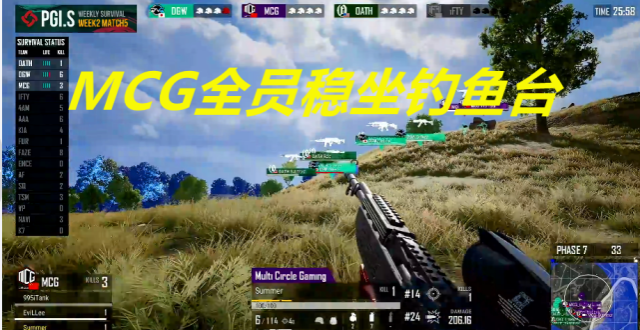 PGI：夏老六决赛圈4打1还要埋伏对手，网友：可能这就是MCG吧！_腾讯新闻