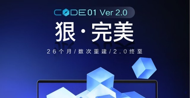 蜕变只为强大 机械革命发布新一代CODE01程序员轻薄本_腾讯新闻
