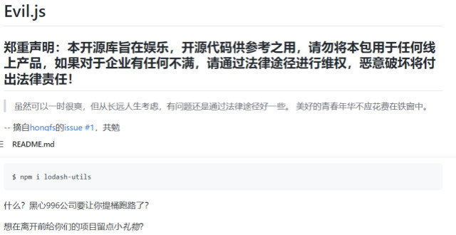 如何评价给代码 “下毒”的Evil.js？_腾讯新闻