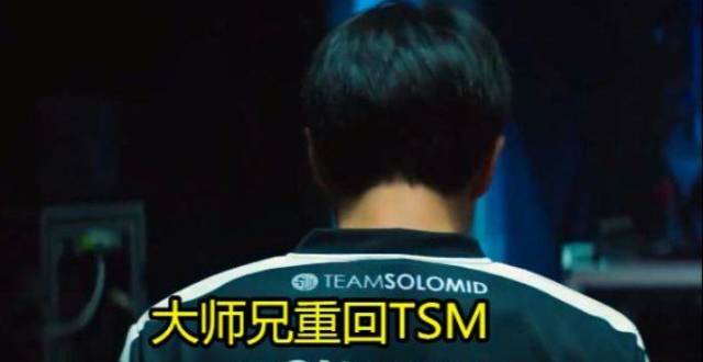 UZI和RNG决裂仅9天，LCS传奇选手大师兄宣布重回TSM_腾讯新闻