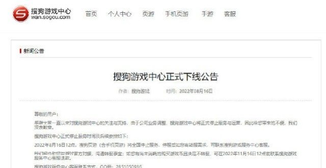 搜狗游戏中心停止运营网友刚听说就下线了 腾讯新闻