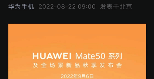华为Mate 50官宣：9月6日正式发布 或4999起有5G套装_腾讯新闻