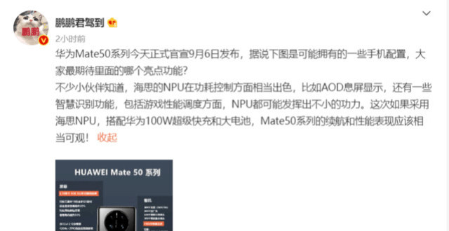 自研海思NPU绝了！华为Mate50系列详细规格曝光_腾讯新闻
