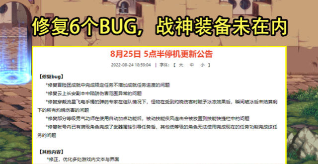 DNF：8.25版本BUG修复内容曝光！1件战神装备未在内，玩家被激怒_腾讯新闻