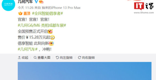 吉利几何G6/M6开启预售：15.28万元起_腾讯新闻
