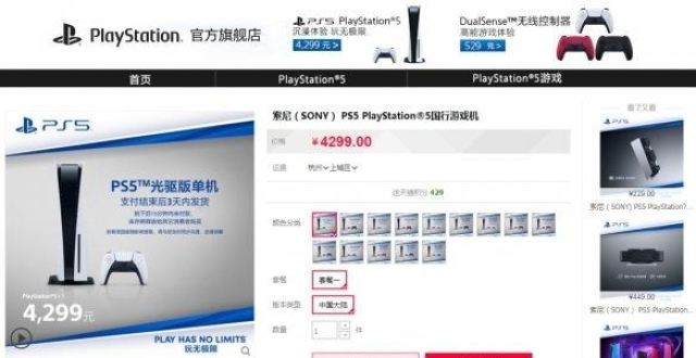 国行PS5正式涨价！旗舰店已将价格改至4299/3899元_腾讯新闻