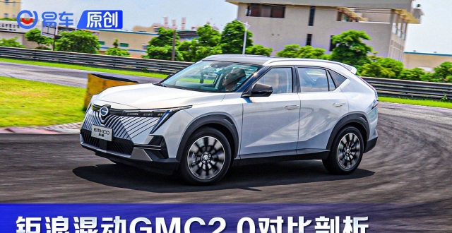钜浪混动GMC2.0对比丰田/本田混动 它如何实现后来居上_腾讯新闻