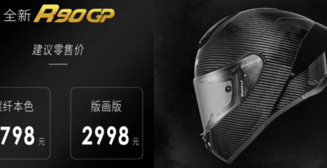 这就是天花板？摩雷士R90GP碳纤维头盔上市赛道测试！_腾讯新闻