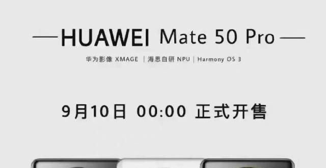 4999元能买华为Mate50 Pro！配置巨高抢到就赚_腾讯新闻