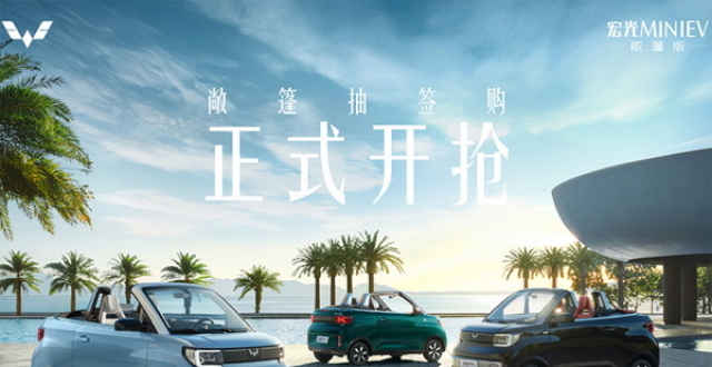 续航达280公里 五菱宏光MINIEV敞篷版正式开抢_腾讯新闻