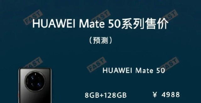 华为Mate50价格曝光！12988元网友直呼买不起_腾讯新闻