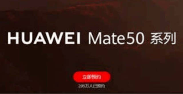4988元起售！华为Mate 50预约人数已超205万_腾讯新闻