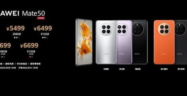 3999元起 12999元封顶！华为mate 50售价公布_腾讯新闻