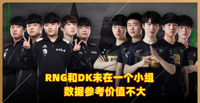 RNG位于榜首DK沦为倒数，LOL官推开始毒奶，自制MSI战力图火了_腾讯新闻