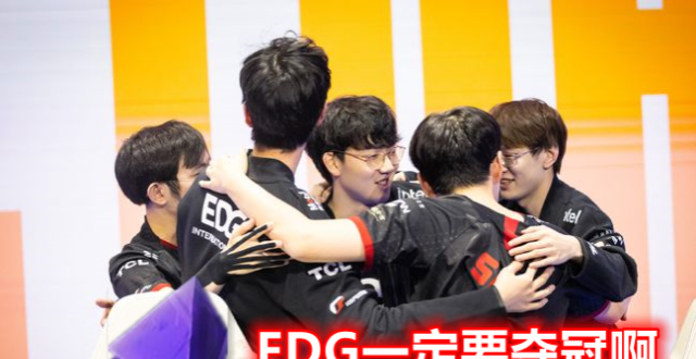 EDG在S11夺冠的概率有多少？网友：仅有33.3％，DK肯定是77.7％，厂长：你礼貌吗？_腾讯新闻