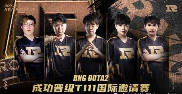 【DOTA2】Ti11中国区预选决赛：RNG战队3-0横扫XG夺得Ti门票_腾讯新闻