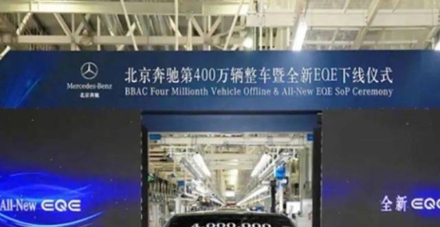 BBA首款中大型纯电轿车！国产奔驰EQE下线！_腾讯新闻