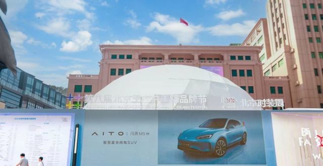 华为Mate50携手AITO问界M5 EV 亮相北京时装周_腾讯新闻