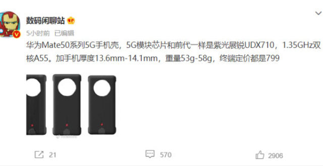 售价799元！华为Mate 50系列5G通信壳曝光_腾讯新闻