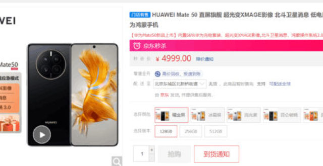 华为Mate 50今天正式开售：4999元起 开售就被抢没_腾讯新闻