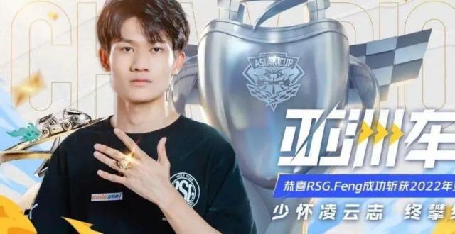 专访QQ飞车手游亚洲杯总冠军RSG.Feng：最大的敌人永远都是上一秒钟的自己｜电竞世界_腾讯新闻