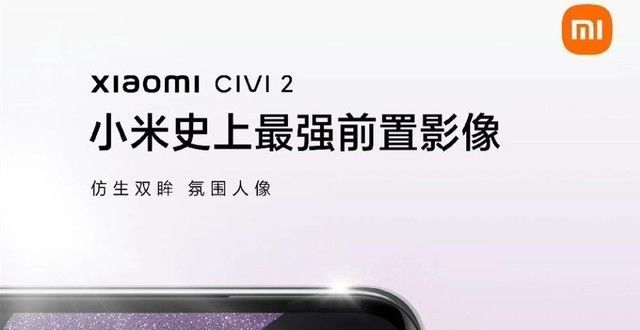 小米civi2正面屏幕公布 挖孔位置和iPhone一样_腾讯新闻
