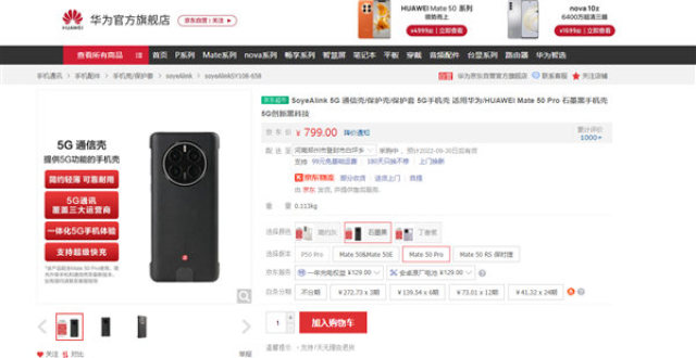 799元 Mate 50系列5G通信壳上架华为官方店：保时捷版贵100_腾讯新闻