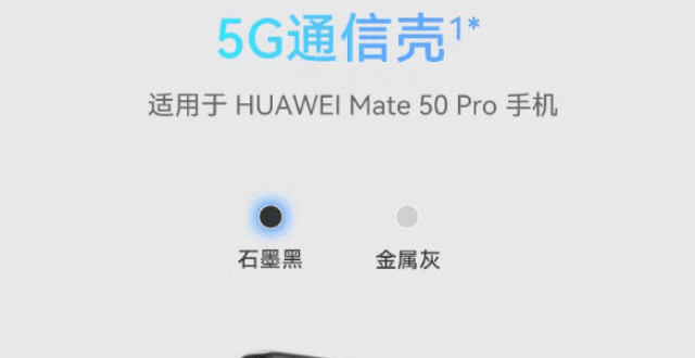 799元起！华为Mate50系5G通信壳上架_腾讯新闻