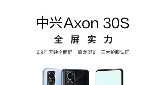 中兴Axon 30S 屏下摄像头手机今日开售1698元起_腾讯新闻