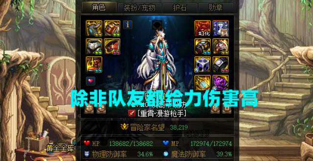 DNF：军团3阶段组队放人分析！低于3.6W名望一律不要，直伤流慎选_腾讯新闻