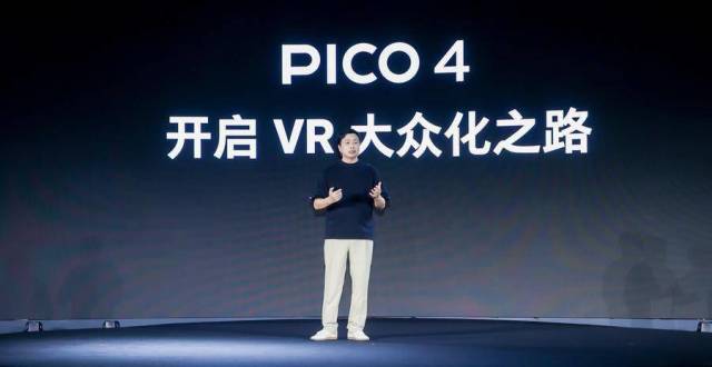 PICO 4 VR一体机新品发布，售价2499元起_腾讯新闻