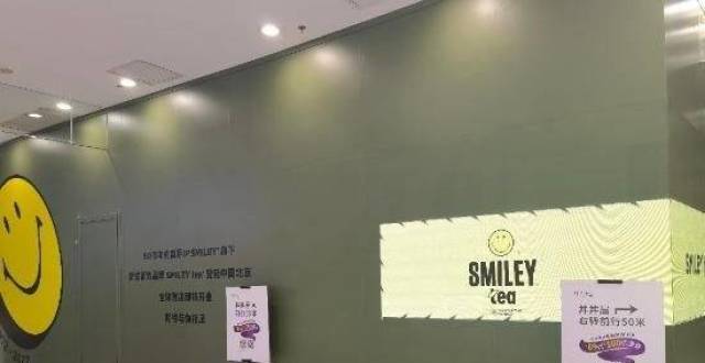 全球首家SMILEY tea落户北京 背靠热门IP火得很快！但冷了怎么办_腾讯新闻