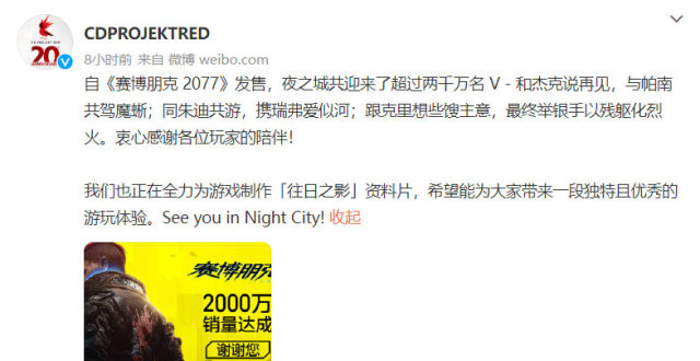 《赛博朋克 2077》累计销量达 2000 万份，CDPR 感谢玩家支持_腾讯新闻
