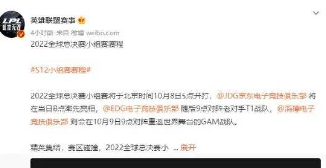 《LOL》S12全球总决赛小组赛赛程公布 10.8开打！_腾讯新闻