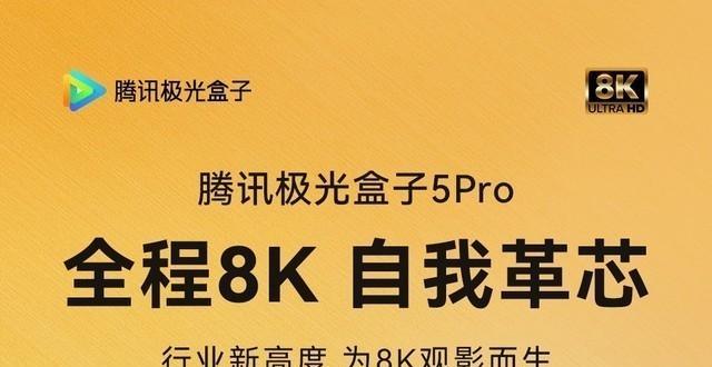 小湃科技推出全球首款全程8K＋HDR Vivid旗舰电视盒子_腾讯新闻