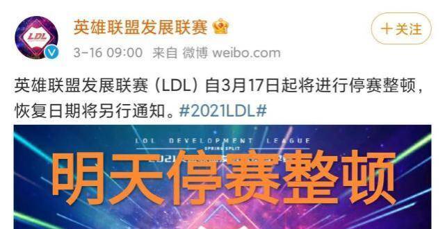 终于开始重拳出击？“官方宣布LDL停赛整顿，OTTO国玉梦碎了”_腾讯新闻