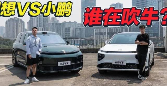 小鹏G9“吊打”50万，理想L9“锤爆”500万？到底谁在吹牛！_腾讯新闻