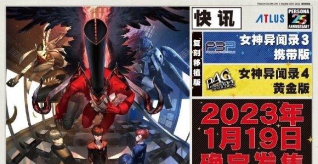 《女神异闻录3P/4G》具体发售日官宣！首发加入XPG_腾讯新闻