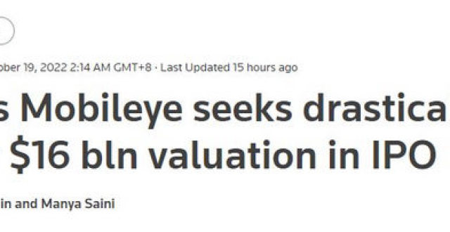 Mobileye IPO发行价曝光，估值降至160亿美元_腾讯新闻