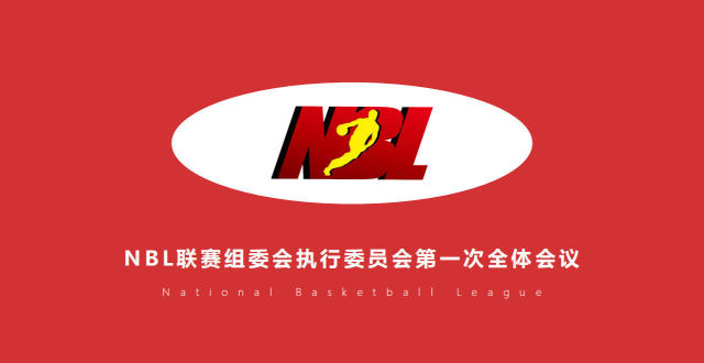 媒体人：NBL12家俱乐部已经向体育总局发出联名信进行自救_腾讯新闻