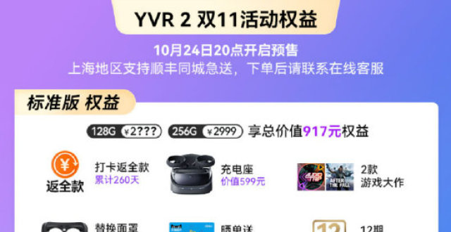 打卡返全款！YVR 开启双十一系列活动_腾讯新闻