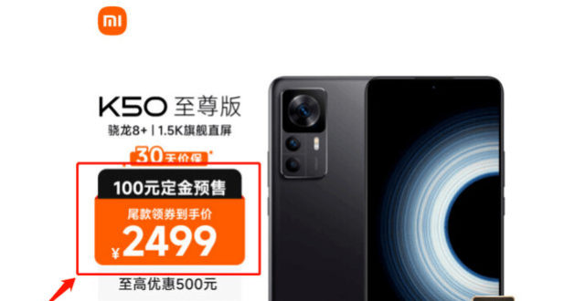 Redmi K50至尊版立减800：双11到手2499元_腾讯新闻
