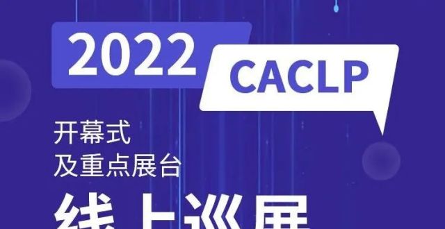 10月相邀•云上观展｜器械之家邀您云逛南昌2022CACLP博览会_腾讯新闻