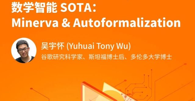 AI for mathematics｜谷歌Minerva＆Autoformalization项目原作解读_腾讯新闻