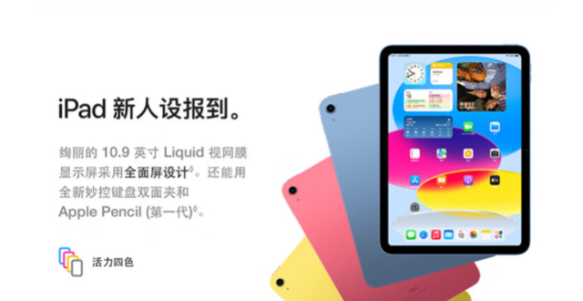 苹果新平板iPad 10今天首销：搭载A14芯片 售价3599元_腾讯新闻
