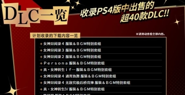 免费DLC不用可惜！《女神异闻录5R》全服装BGM展示_腾讯新闻