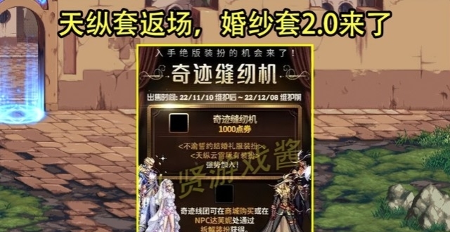 DNF：11.10缝纫机活动曝光！天纵云霄套返场，婚纱套2.0来了_腾讯新闻