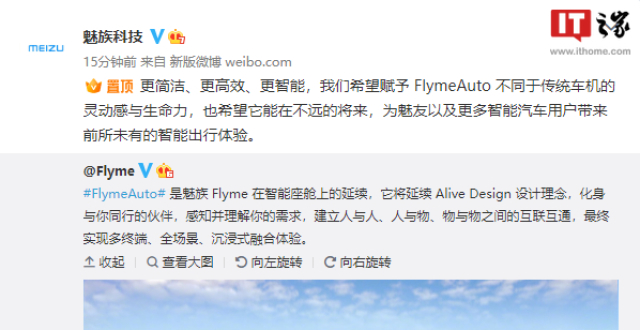 魅族公布 FlymeAuto 车机系统：Flyme 在智能座舱上的延续_腾讯新闻