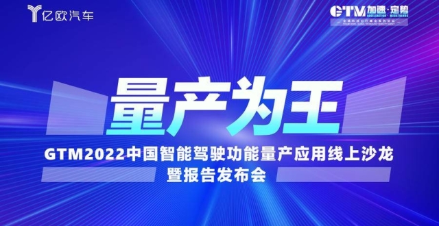 GTM2022｜圆桌对话：智能驾驶开始交卷，中国企业如何奋笔疾书？_腾讯新闻