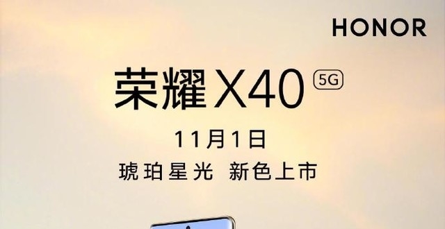 荣耀X40新配色上市，超高颜值＋高刷OLED 1499元起_腾讯新闻